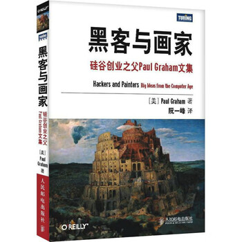 黑客与画家：硅谷创业之父Paul Graham文集（图灵出品）