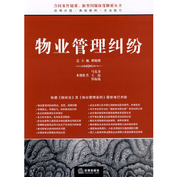 物业管理纠纷【正版图书】