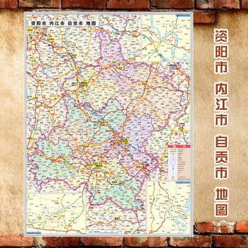 2021新款 资阳市 内江市 自贡市地图墙贴 交通行政区划图 海报 160-123cm（高X宽） 相纸（有配送专业胶不伤墙）