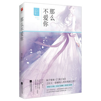 那么不爱你