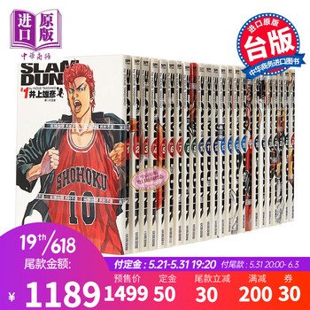 预售 漫画	灌篮高手 完全版1-24套装 井上雄彦 台版漫画书 尖端出版