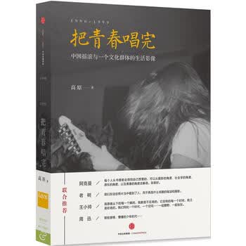把青春唱完【正版包邮！】