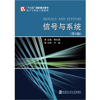 信号与系统（第3版）