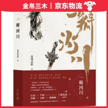一瓣河川