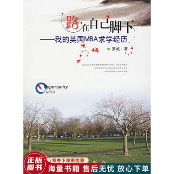 路在自己脚下-我的英国MBA求学经历