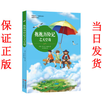 正版拖拖历险记之天空岛家居家装家饰