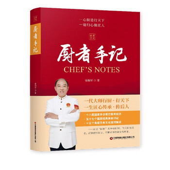 厨者手记 徐顺军
