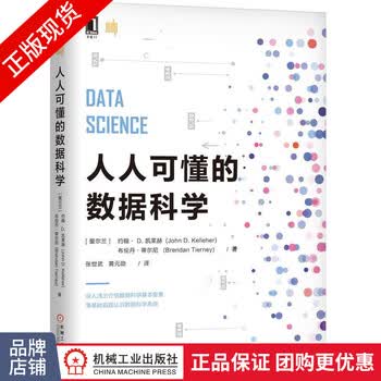 [正版特价]人人可懂的数据科学232875