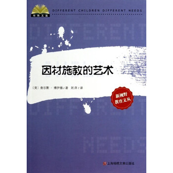 因材施教的艺术 查尔斯·博伊德【正版书】
