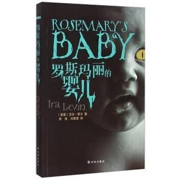 罗斯玛丽的婴儿【正版图书】