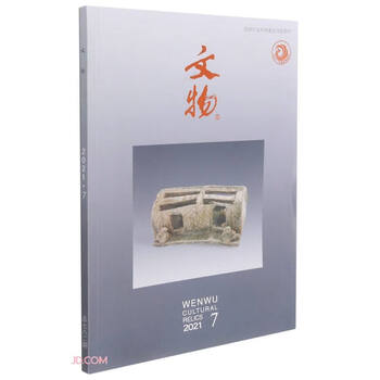 文物(2021.7总第782期)