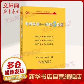 【版本可选 现货速发】2023考研英语 张剑黄皮书英语一二 历年真题解析及复习思路： 北教版英语一 最后预测5套题 模拟5套题
