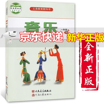 【全新正版】小学一1年级下册音乐书人音版课本教材教科书一年级下册音乐书人民音乐出版社课本教材教科书