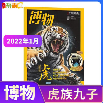 【期数自选】现货包邮 博物2021年7/8/9/10/11/12/2022年1/2/3/4月单期 杂志铺青少年科普百科知识博物君 2022年1月
