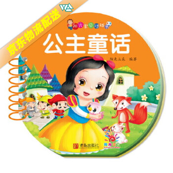阳光 0-3岁启蒙认知球球书：公主童话