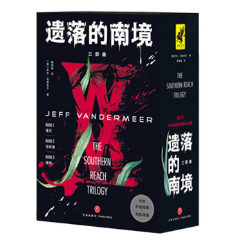 “遗落的南境”三部曲（星云奖获奖作品，《三体》作者刘慈欣推荐，斯蒂芬·金盛赞的恐怖迷人之作！）