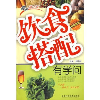 饮食搭配有学问 何跃青 主编