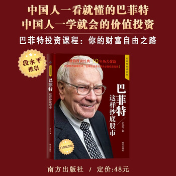 巴菲特这样抄底股市