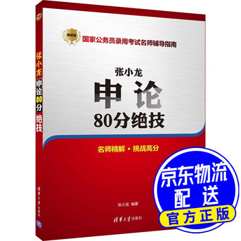 张小龙申论80分绝技