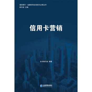 信用卡营销【正版图书】