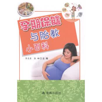 RT正版 孕期与胎教小百科