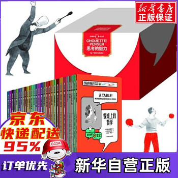 【正版授权，拒绝低价盗版】思考的魅力 收藏版共29册 让正在懂事的孩子学会自己思考 有深度的儿童读物 图书 新书