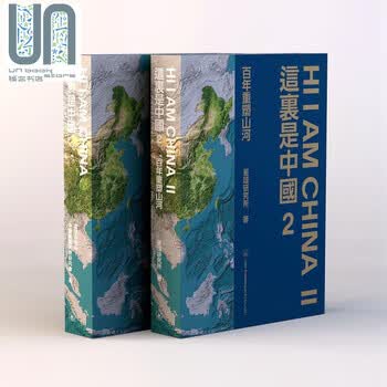 这里是中国1+2套装 港版 星球研究所 中国青藏高原研究会 香港三联书店 精装大开本科普中国好书