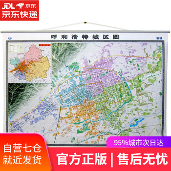 【正版图书】呼和浩特城区图  中国地图出版社