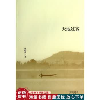 天地过客