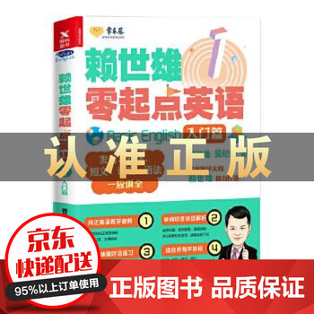 赖世雄零起点英语 1（入门篇）外语学习