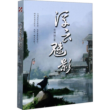 浮云魅影 常博涵 著 中信书店