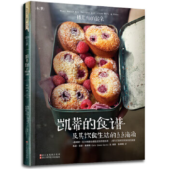 凯蒂的食谱及其饮食生活的点点滴滴