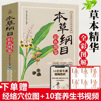 本草纲目正版李时珍图解大全书彩图原版全套白话文无删减草本纲目书本草钢目草本钢目养生书籍大全中医皇帝内