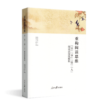 重构阅读思维：