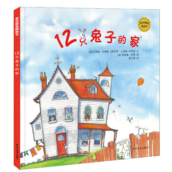 12只兔子的家(精)/麦田精选图画书