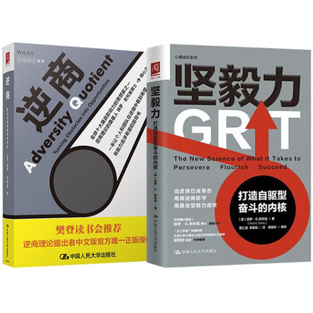 逆商+坚毅力（套装2本)(逆商理论创始人 保罗·史托兹博士 力作）
