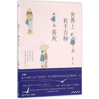 世界上有千百种喜欢 黎琼