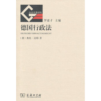 德国行政法
