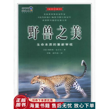 野兽之美：世界野外摄影比赛大奖作品，全彩插图纸