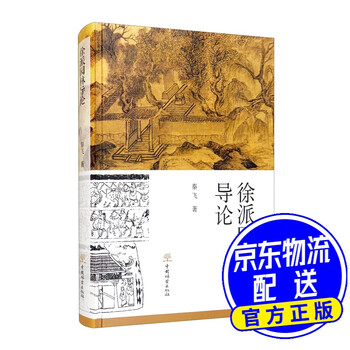 徐派园林导论