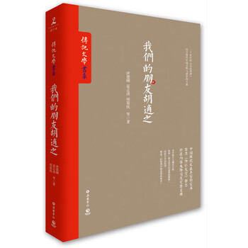 我们的朋友胡适之【新华书店，售后无忧】