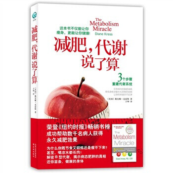 ，代谢说了算【正版图书】