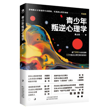 正版 青少年叛逆心理学9787557696900