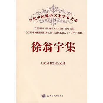 徐翁宇集