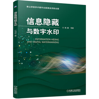 [正版图书]信息隐藏与数字水印