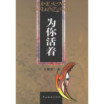 为你活着【正版图书】