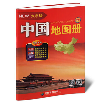 新版 中国地图册 大字版政区地势城市行政区划 交通地形 城市地图 34幅省级地图
