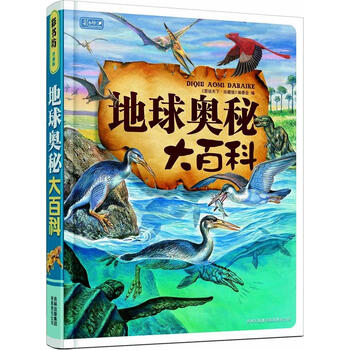 【新华书店 正版书籍】彩书坊：地球奥秘大百科《图说天下:珍藏版》编委会吉林出版集团有限责任公司 正版图书绘本