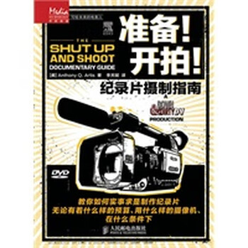 准备！开拍！——属于每一个人的影像制作手册【正版图书】