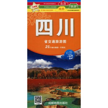 四川省交通旅游图 升级版 程海港 编 书籍